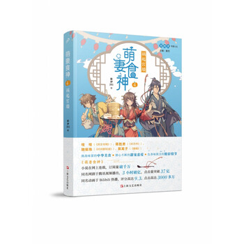萌妻食神4：祸起宫墙