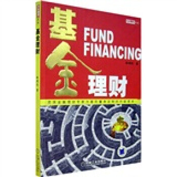 基金理财【正版图书】