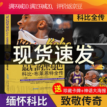【赠海报+卡片】最后的黑曼巴\/科比布莱恩特全传\/图文全景式珍藏传记\/科比自传书籍k