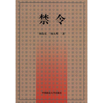禁令