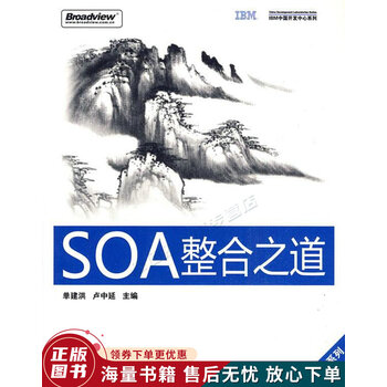 SOA整合之道