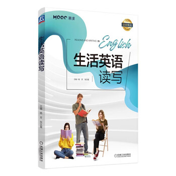 生活英语读写 杨  芳   张文霞