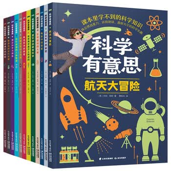 科学有意思: 人体、魔法、破案、航天、古文明等（套装共12册）