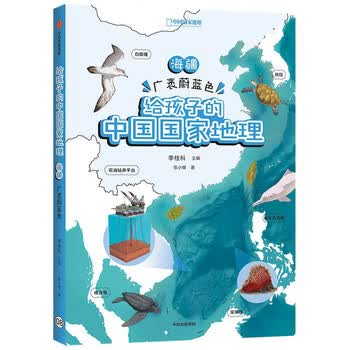 正版 海疆·广袤蔚蓝色9787521729979
