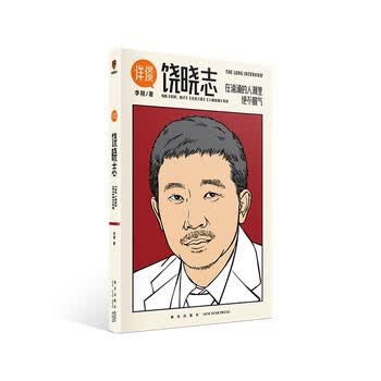 得到图书《详谈04：饶晓志》从小镇青年到杰出导演/在汹涌的人潮里绝不服气 罗辑思维