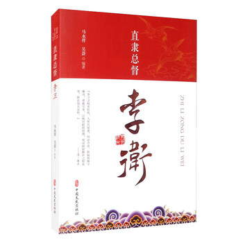 直隶总督——李卫