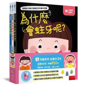 预售 楠章子 牙齿的秘密套书 五南