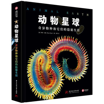 （樊登推荐）动物星球：奇异物种和它们的隐秘生活