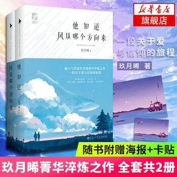 【丰富赠品】少年的你如此美丽 再见李桥 一座城在等你 白色橄榄树 南江十七夏 玖月晞作品集单本套装可自选 【赠海报+卡贴】他知道风从哪个方向来（全二册）单套