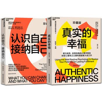 正*邮 2册 真实的幸福 认识自己接纳自己 积极心理学之父塞利格曼幸福系列 心灵疗愈书籍 自我完善