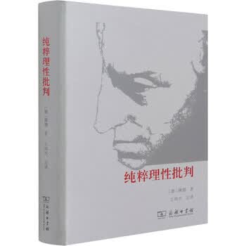 纯粹理性批判 图书