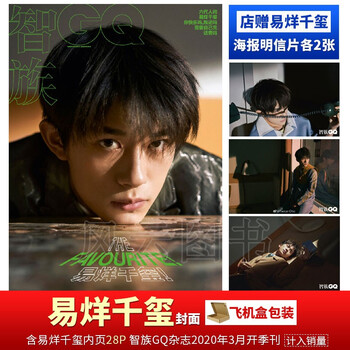 VOGUE+四月刊 易烊千玺封面+店赠海报+明信片服饰与美容杂志2022年4月/时尚芭莎3月三月/ ELLE世界时装之苑/智族/费加罗/嘉人/先生 智族GQ杂志2020年3月