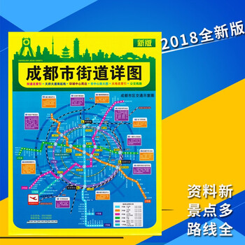 成都市地图  成都市街道详图地图 成都中心城区图图 大幅面防水耐折耐用 交通旅游公交线