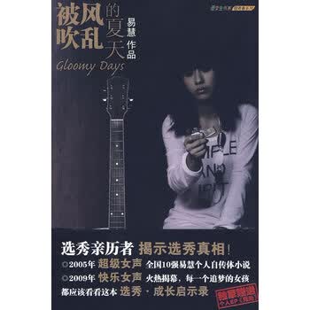 被风吹乱的夏天【正版图书】