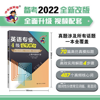 [正版图书]冲击波英语专四专八考试 英语专业4级完型填空