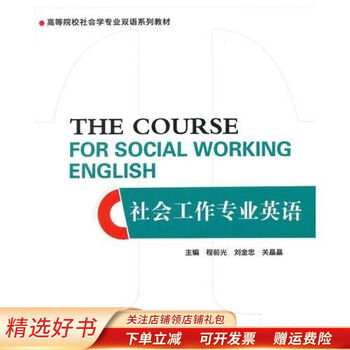 社会工作专业英语