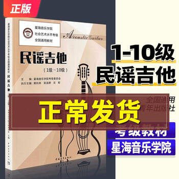 民谣吉他(1级~10级)