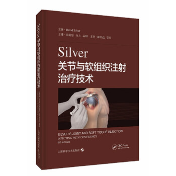 Silver关节与软组织注射治疗技术