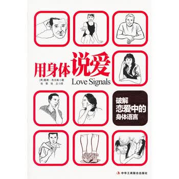 (破解恋爱中的身体语言)