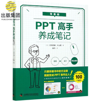 零基础PPT高手养成笔记