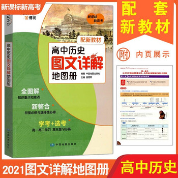 2022金博优高考历史图文详解地图册 高一二三历史新教材高考文综历史图册 高中学教辅导高考总复习资料
