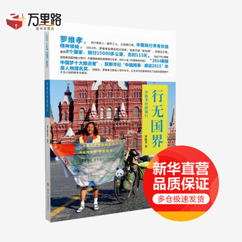 行无国界