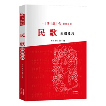 民歌演唱技巧【正版图书，放心下单】