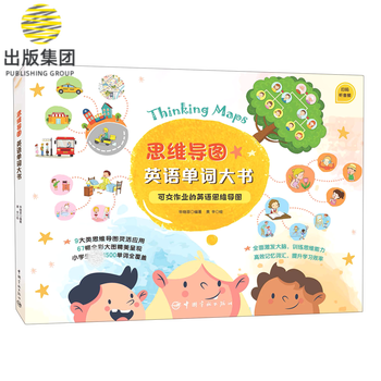 思维导图英语单词大书