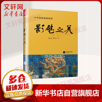 影壁之美