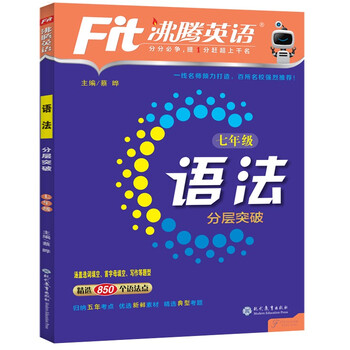 沸腾英语语法分层突破 七年级