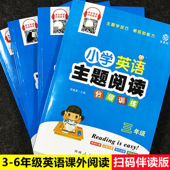 小学生英语主题阅读分级训练三年级四五六年级上下册通用英文小短文阅读书3456年级英语阅读理解专项拔高强化训练阶梯阅读扫码伴读可自选 英语 小学三年级