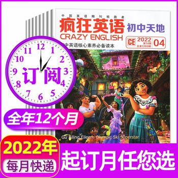 【全年订阅】疯狂英语初中版杂志2022年7月-2023年6月共12本打包初中天地中学生双语阅读期刊