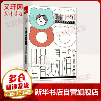 世界上有一个你，只有我知道