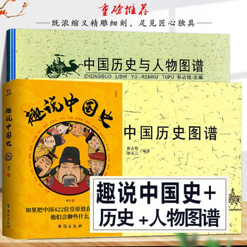 【多规格】中外历史时刻表和地图+中国/世界地图 水晶版  热爱我求学的城市天津文化地图 冯骥才 趣说中国史+中国历史图谱+中国历史与人物图谱【3册