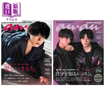 anan 赤楚卫二&町田启太 No.2237+No.2238 套装2本 日文原版 anan アンアン