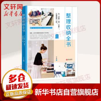 整理收纳全书