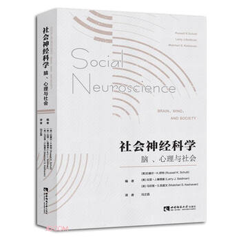 社会神经科学：脑、心理与社会