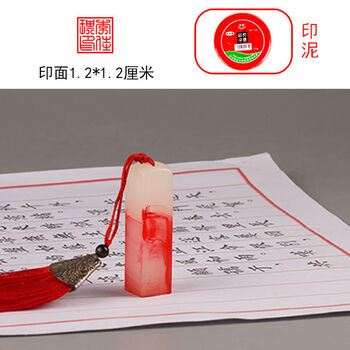 篆刻石料名字印章定制私人硬笔书法国画考级方形刻字闲章盖章古风藏书 1.2cm-玛瑙色 章+印泥+木盒