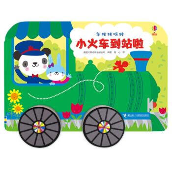 尤斯伯恩 车轮转呀转系列 小火车到站啦