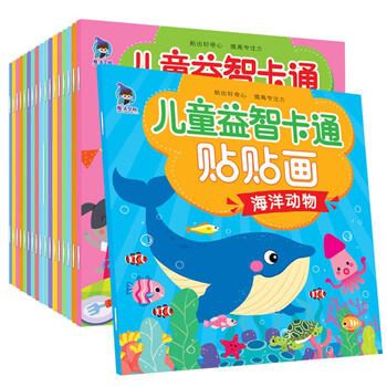 全脑开发贴贴画2-3-4-5-6岁儿童卡通可爱手工贴纸游戏套装早教启蒙益智左右脑专注思维能力训练玩具 儿童益智卡通贴画20本（240页+80页贴纸）