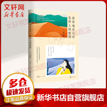愿你遍历山河，觉得人间值得 三毛传