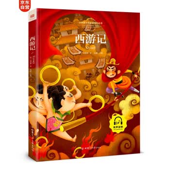 西游记 彩图注音版一二三年级小学生课外书老师推荐图书课外阅读书必读 中国经典名著