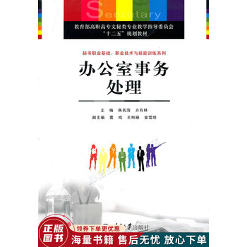 办公室事务处理