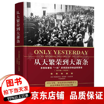 正版从繁荣到大萧条