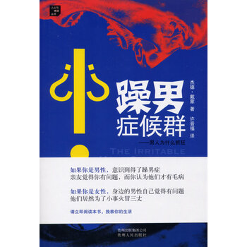 躁男症候群:男人为什么抓狂