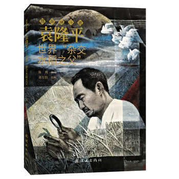 袁隆平——世界“杂交水稻之父”