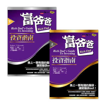 预售 罗勃特?T?清崎富爸爸投资指南（上+下）套书 二册高宝