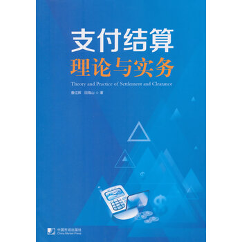 支付结算