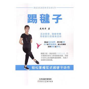 踢毽子