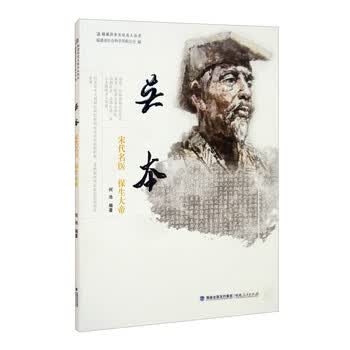 吴夲——宋代名医  保生大帝